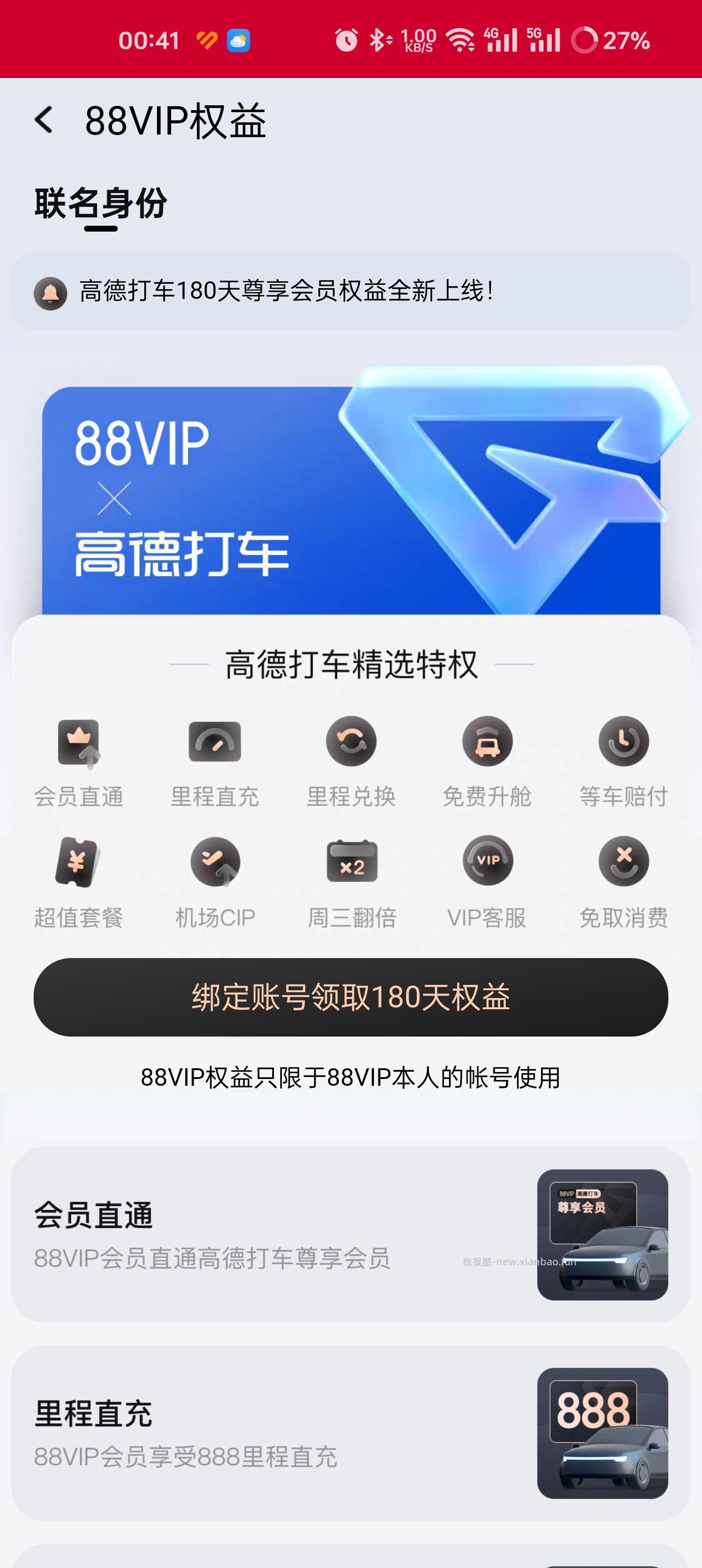 【88vip】88vip 88vip 1.网易会员年卡46 - 线报酷